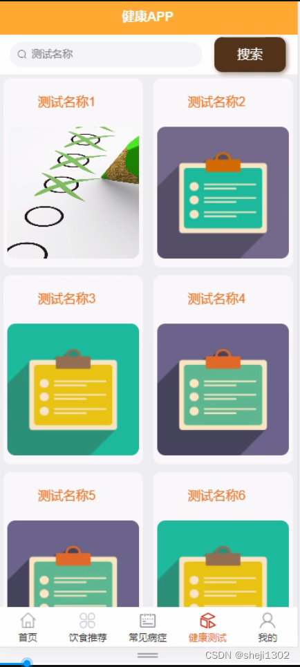 [附源码]计算机毕业设计Python+uniapp健康APPjfabe(程序+lw+APP+远程部署)-CSDN博客