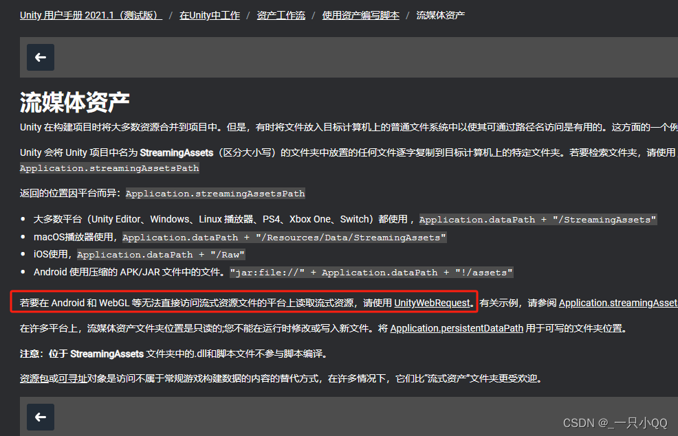 Unity开发Android，关于StreamingAssets和持久化路径坑点_unity cannot connect to destination host-CSDN博客