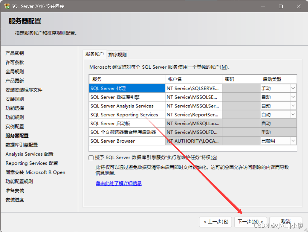 SQL Server 2016安装【windows 11】_win11安装sqlserver2016-CSDN博客