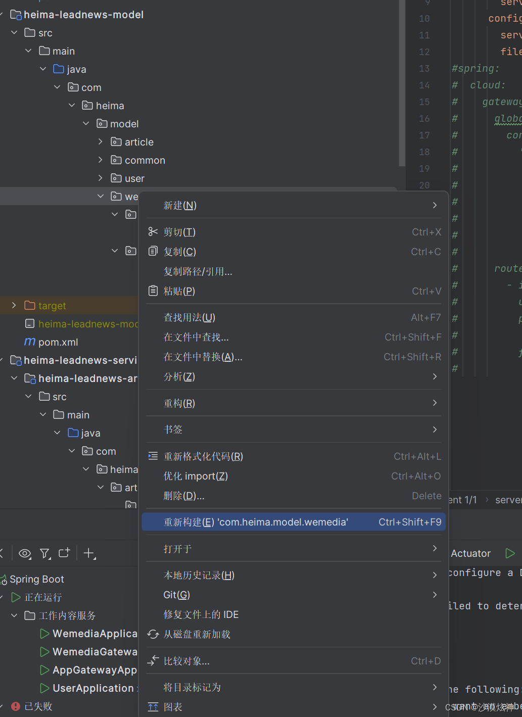 程序包com.heima.model.wemedia.pojos不存在 找不到符号_黑马头条 没有model累中的 pojos-CSDN博客