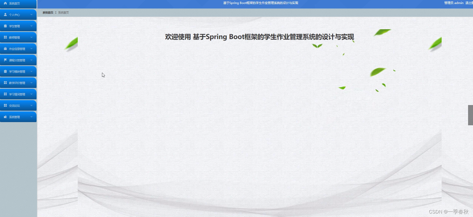 基于springbootvue学生作业管理系统的设计与实现为什么老师很讨厌springvue的系统 Csdn博客