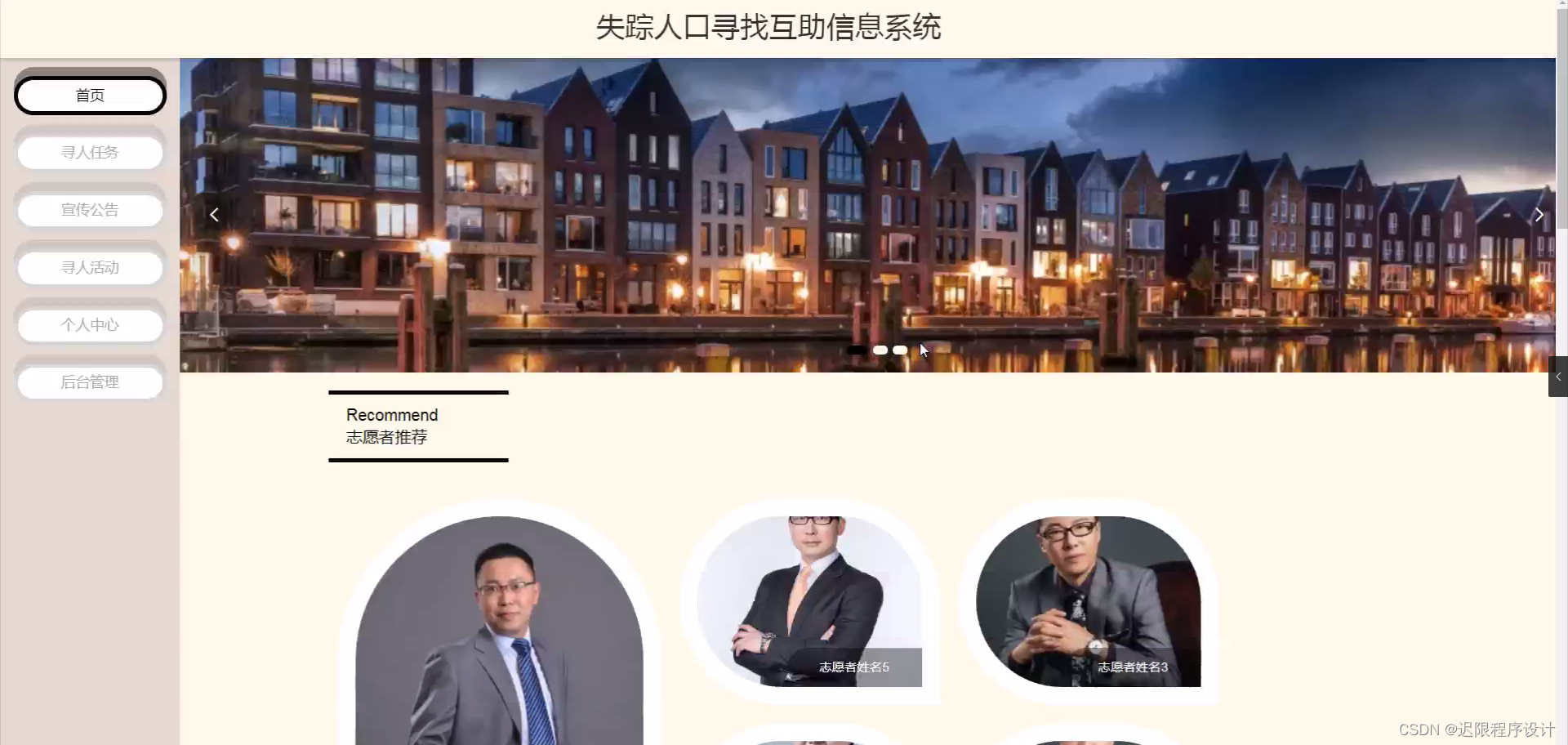 【附源码】java毕业设计失踪人口寻找互助信息系统失踪人员搜救系统源代码 Csdn博客 