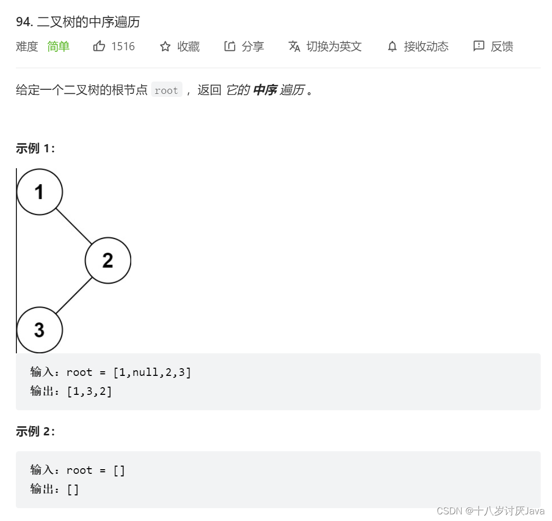 Leetcode二叉树系列——94二叉树的中序遍历有一颗深度为4的二叉树它的前序 Csdn博客