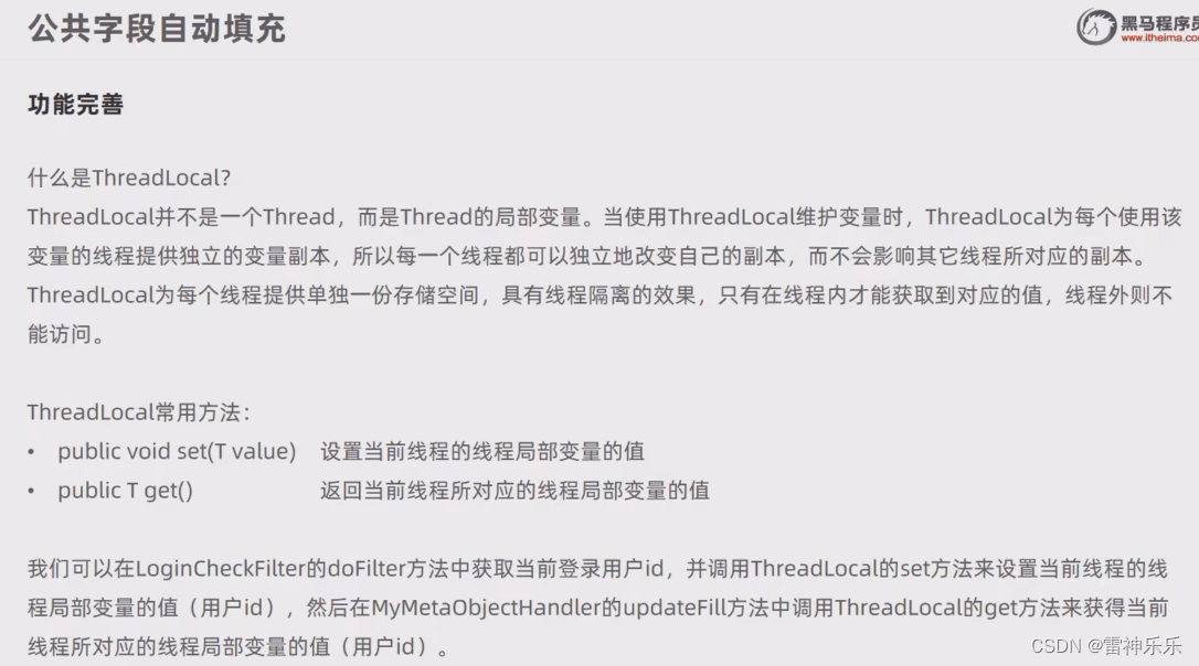 Mybatis Plus公共字段自动填充_mybatis自动填充-CSDN博客