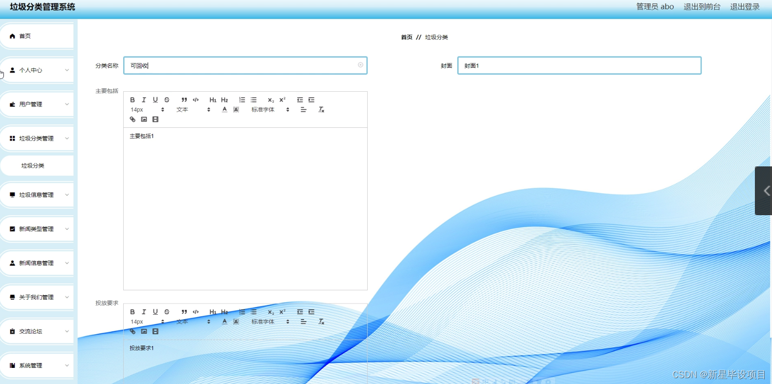 【附源码】计算机毕业设计垃圾分类管理系统（javaspringbootmysqlmybatis论文软件工程关于垃圾分类管理系统的论文csdn Csdn博客