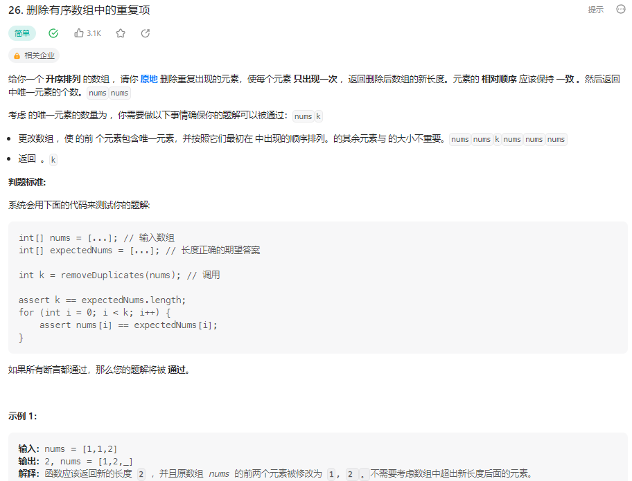 Leetcode 第26题 删除有序数组中的重复项 Csdn博客