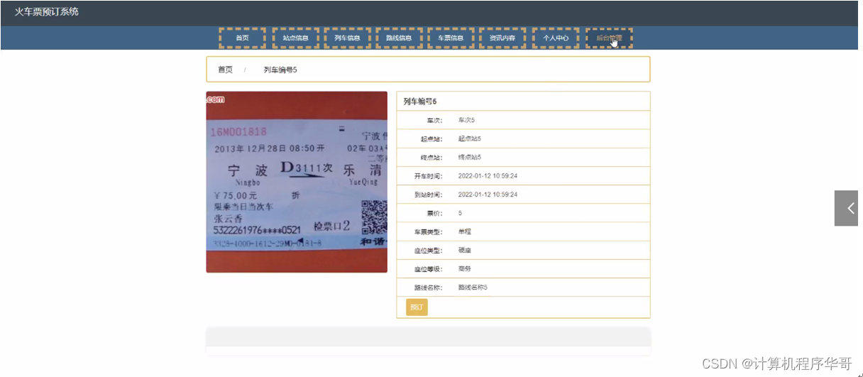 [附源码]SSM计算机毕业设计火车票预订系统论文2022JAVA_设计一个车票预订的用例图-CSDN博客