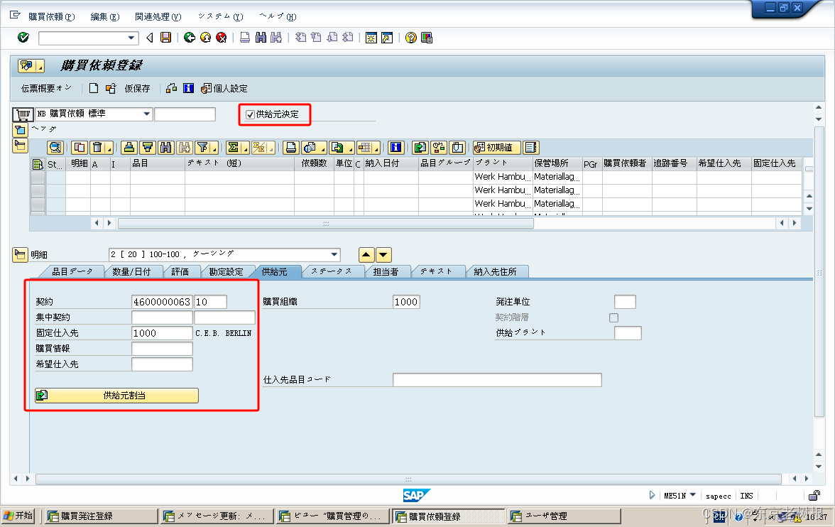 SAP MM学习笔记45 - Customize1 - Message，User Parameter EVO、EFB_efb user ...