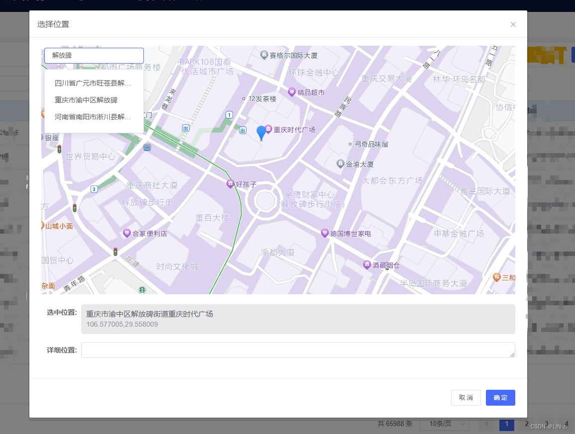 Vue2使用高德api（js Api）选择位置并标点，返回地址加经纬度vue2高德地图输入地址选择经纬度 Csdn博客