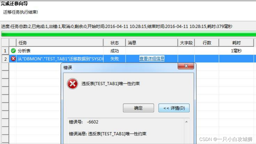 达梦数据库——数据迁移oracle Dm报错问题未完待续oracle迁移到达梦 字符串截断 Csdn博客