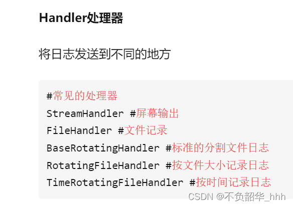 python日志：logging模块使用_logging.getlogger-CSDN博客