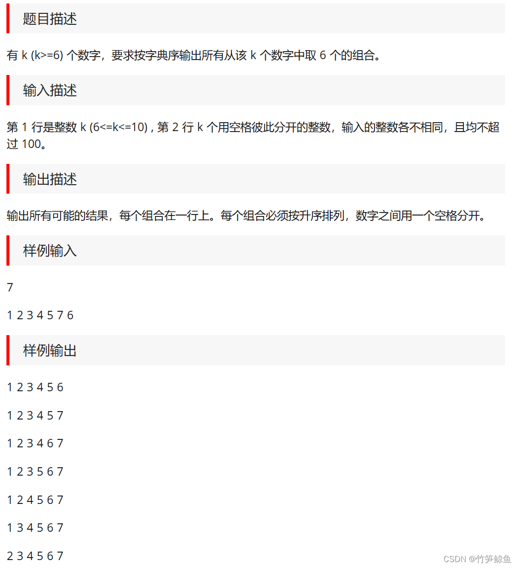 P1161 LOTTO（DFS）-CSDN博客