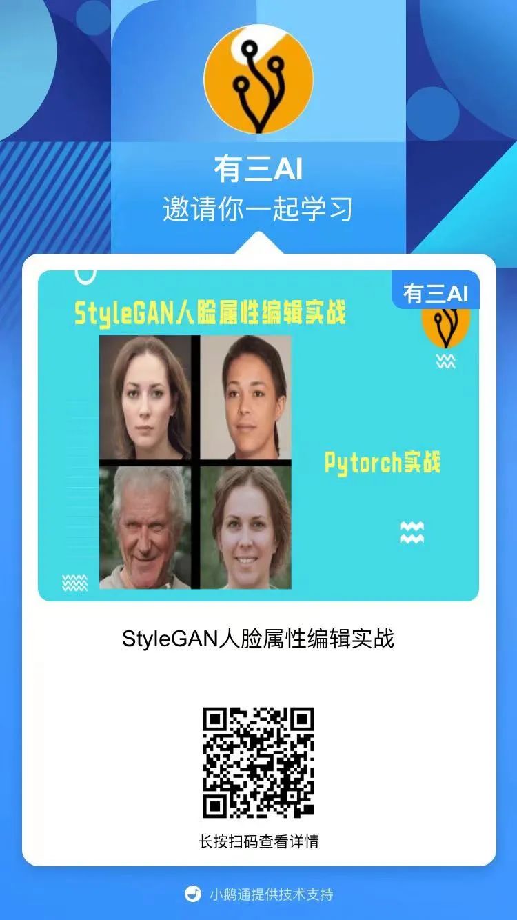 【项目实战课】基于Pytorch的StyleGAN人脸属性（表情、年龄、性别）编辑实战-CSDN博客