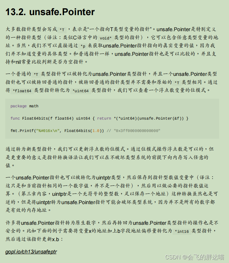 go语言unsafe.Pointer与uintptr_go 中 uintptr 和 unsafe.pointer-CSDN博客