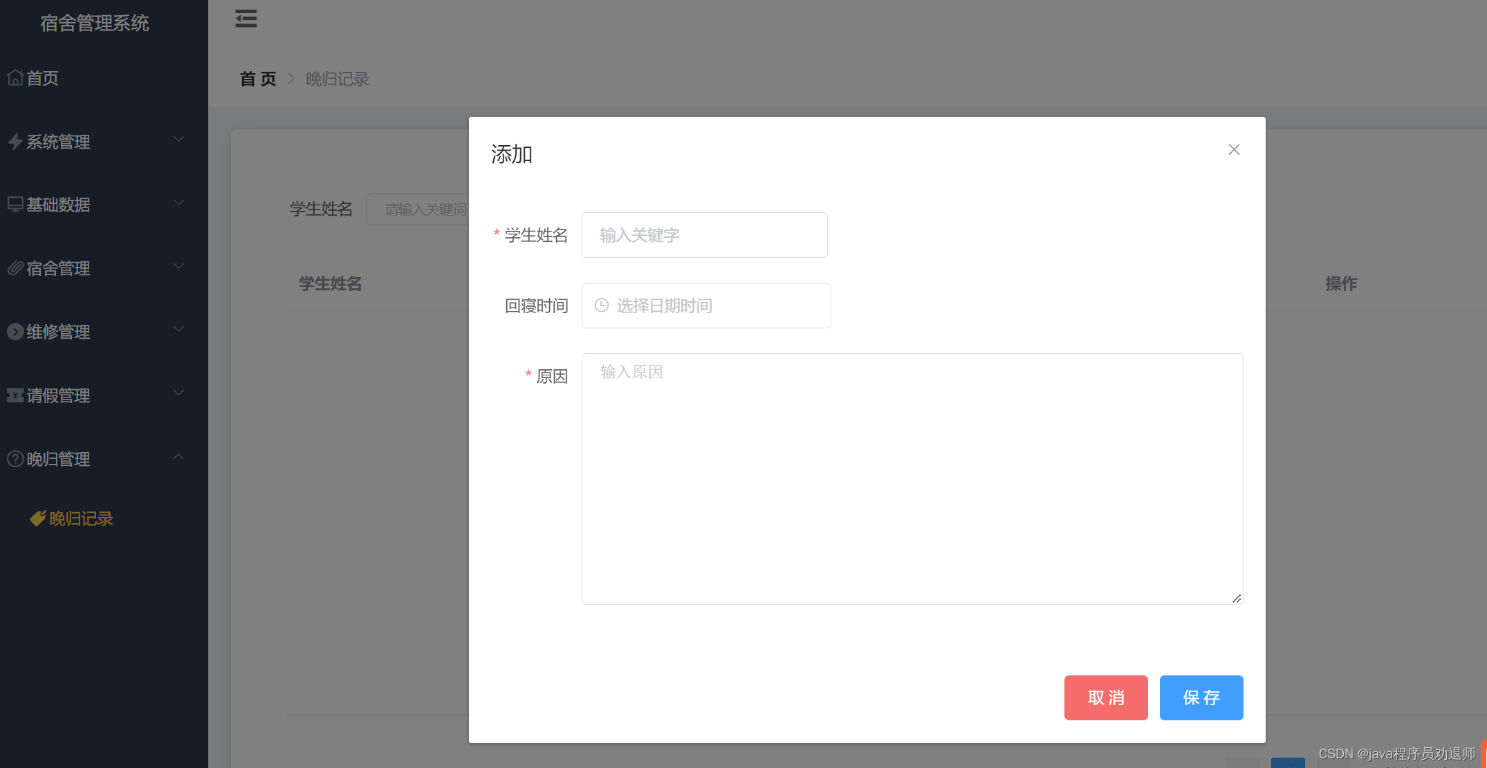 基于springboot高校宿舍管理系统（springbootvuemybatismysql）基于springboot的宿舍管理系统 Csdn博客
