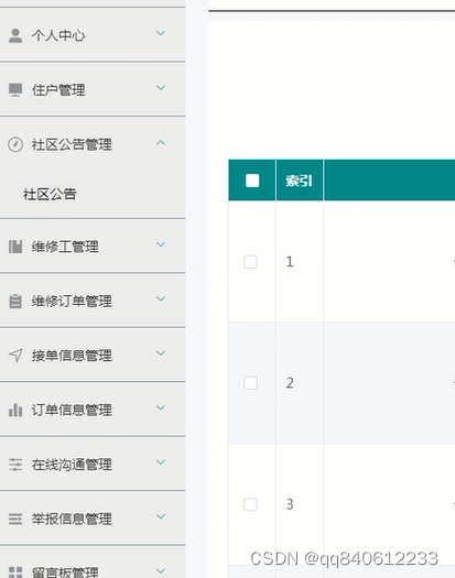 Java基于springbootvue的社区小区居民报修维修平台基于vue的物业系统 Csdn博客