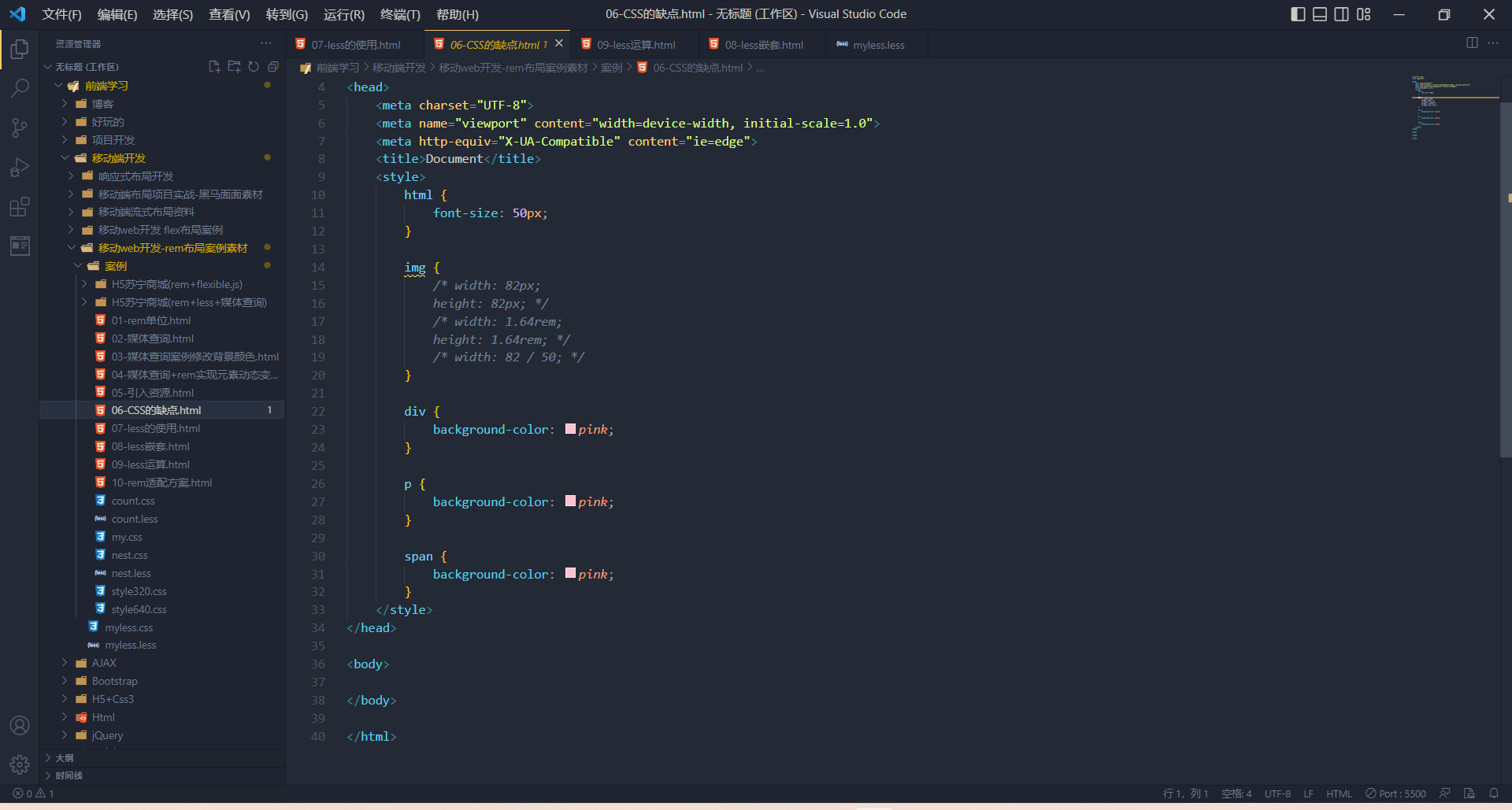 移动WEB开发之rem布局--less基础_less定义全局rem-CSDN博客