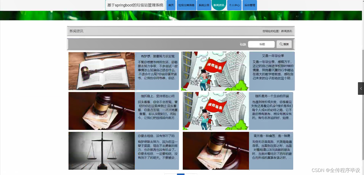 Java计算机毕业设计基于springboot的垃圾站管理系统(附源码springboot开题论文)基于springboot的城市垃圾