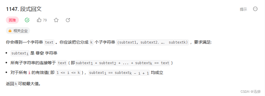 LeetCode·每日一题·1147. 段式回文·贪心-CSDN博客
