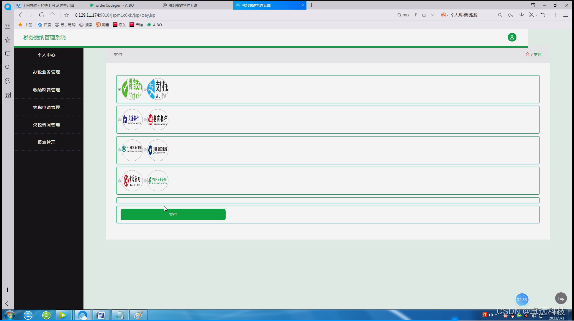JAVA毕设项目税务缴纳管理系统（java+VUE+Mybatis+Maven+Mysql）_基于javaee,vue社区缴费系统设计-CSDN博客