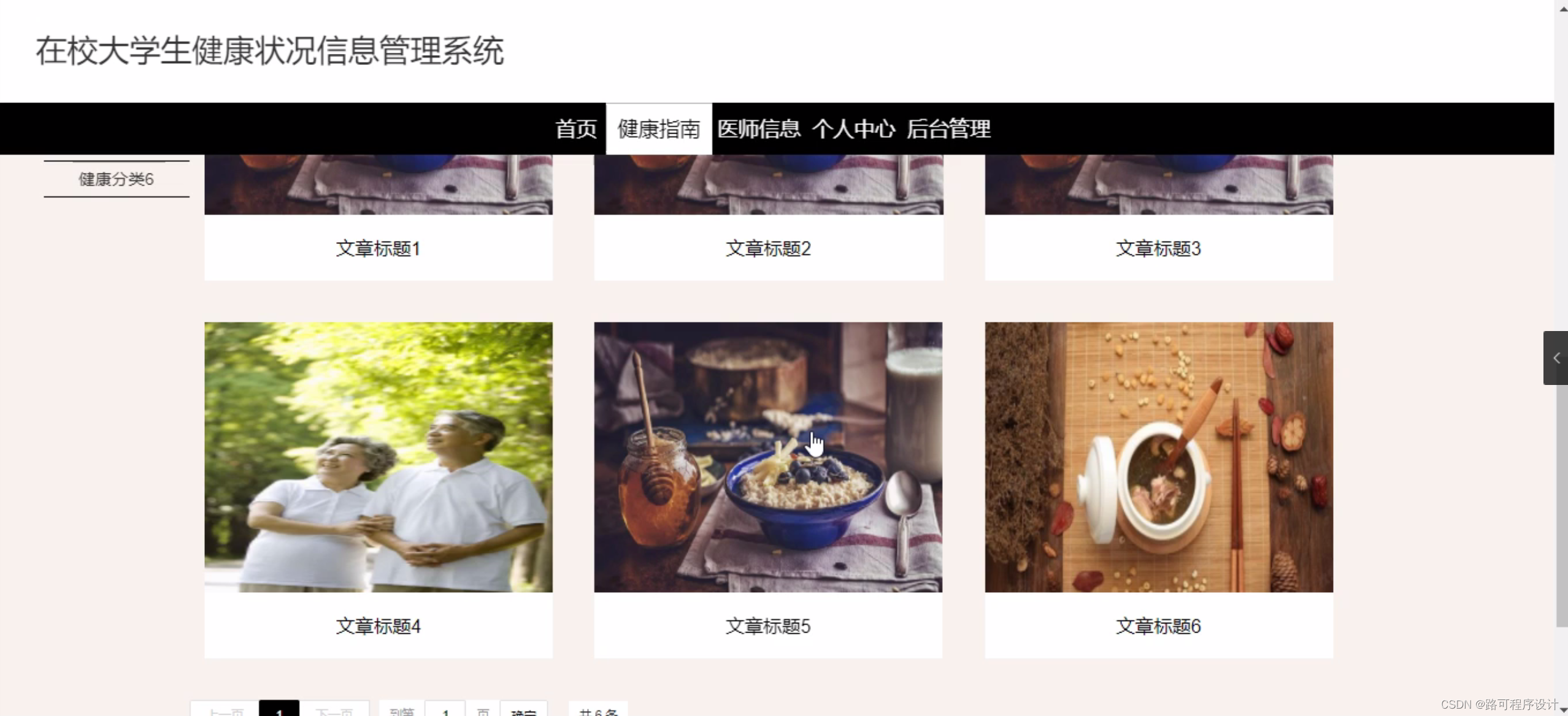 Java高校大学生健康状况信息管理系统源码开题报告学生健康管理系统jjava Csdn博客