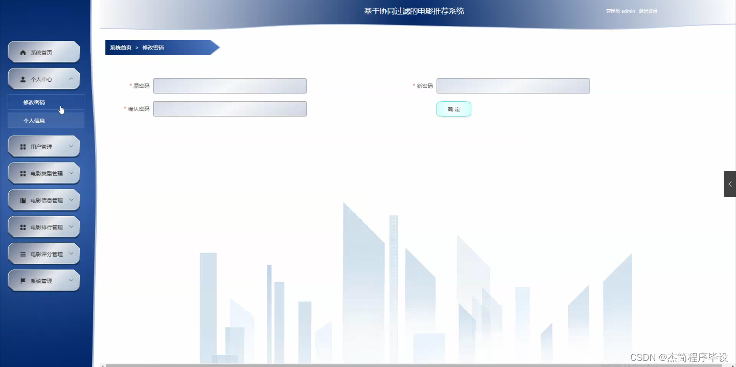 Java计算机毕业设计基于协同过滤的电影推荐系统（开题源码论文）协同过滤的java系统 Csdn博客