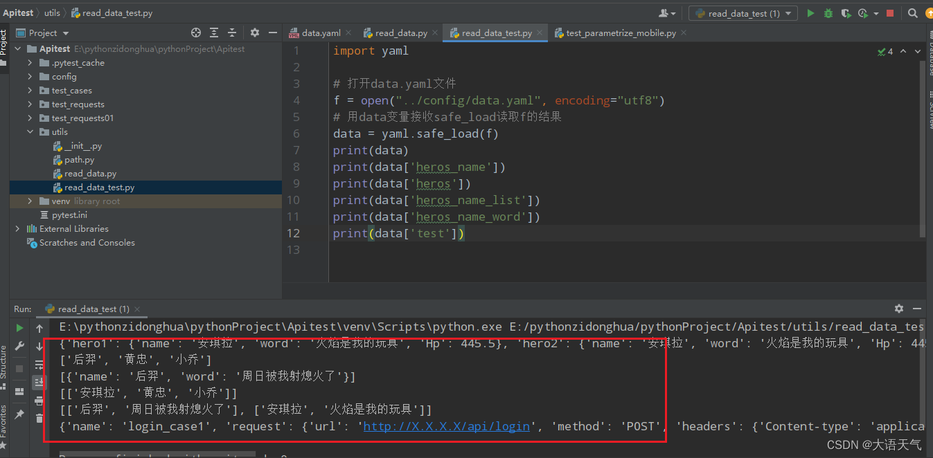 Pytest进阶参数化用法03：python读取yaml文件内容pytest读取yaml文件 Csdn博客 9812