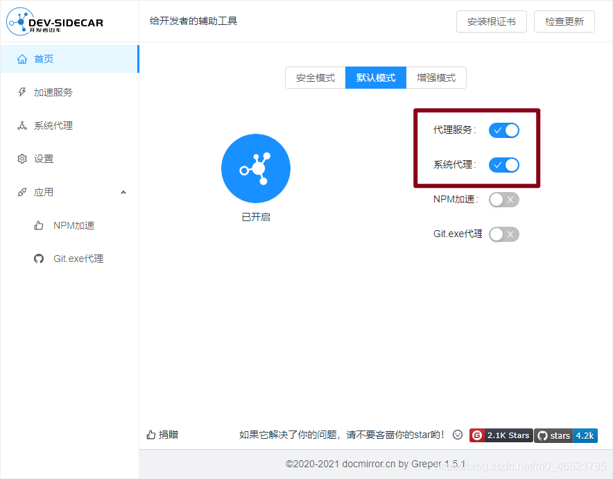 Dev-Sidecar教程：下载、安装与GitHub集成-CSDN博客