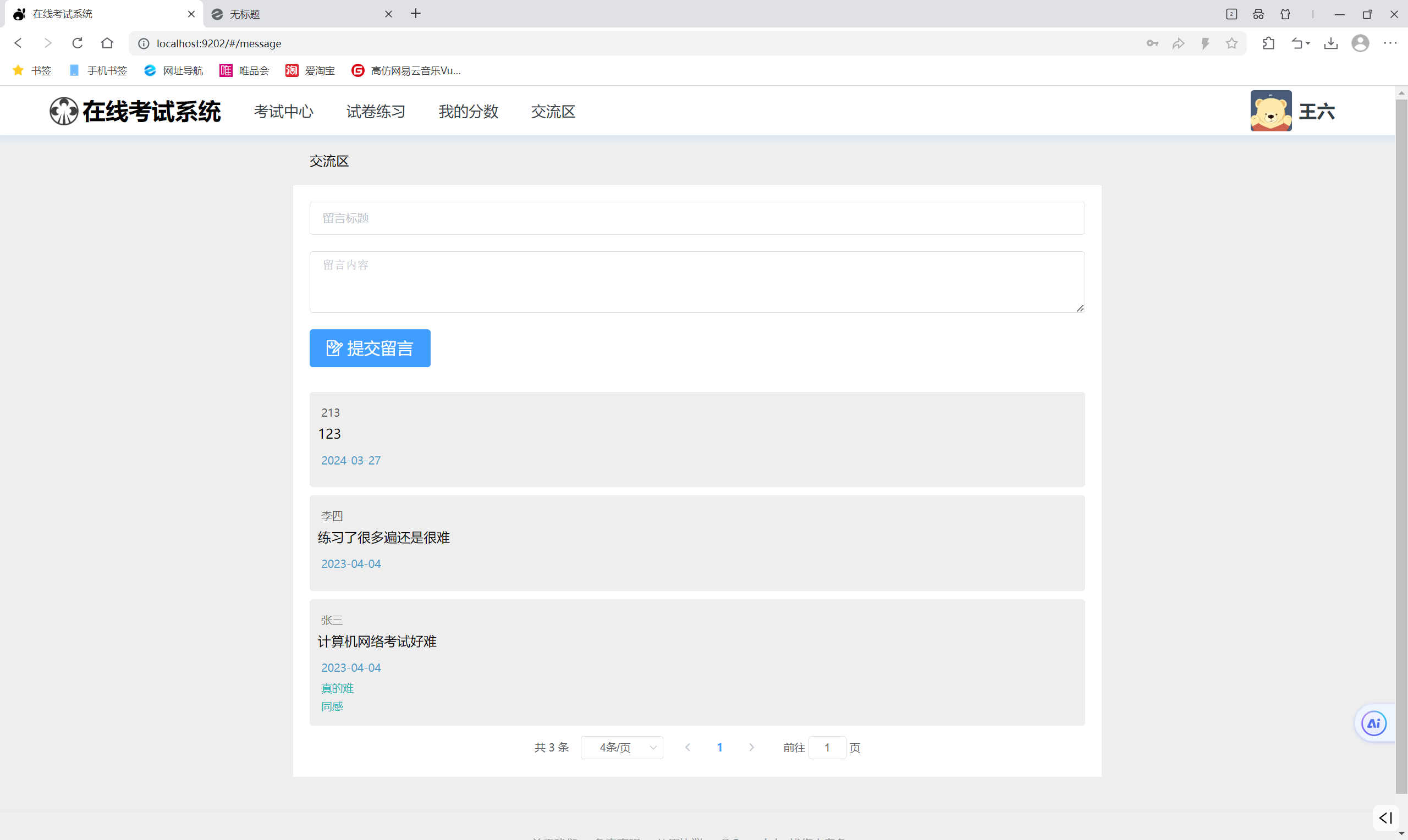 基于java在线考试系统系统设计与实现(源码部署文档)java 学生答题系统 Csdn博客
