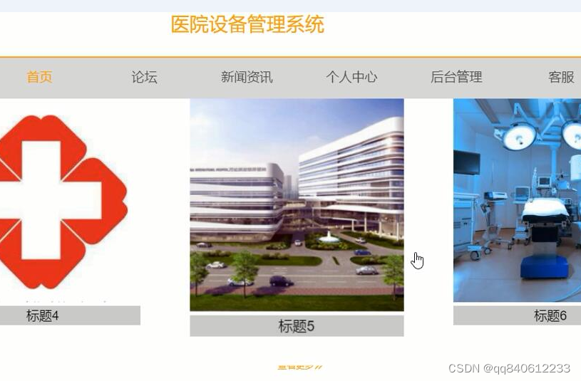 Springbootvueelementui医院设备仪器维修保养管理系统基于springboot医院医疗设备维护 Csdn博客
