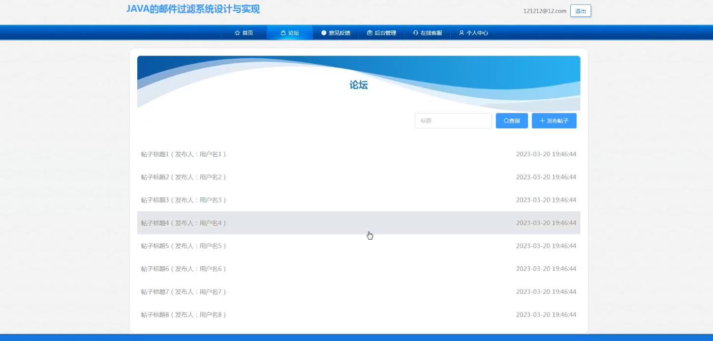 基于springbootvue邮件过滤系统设计和实现源码lw部署讲解 Csdn博客