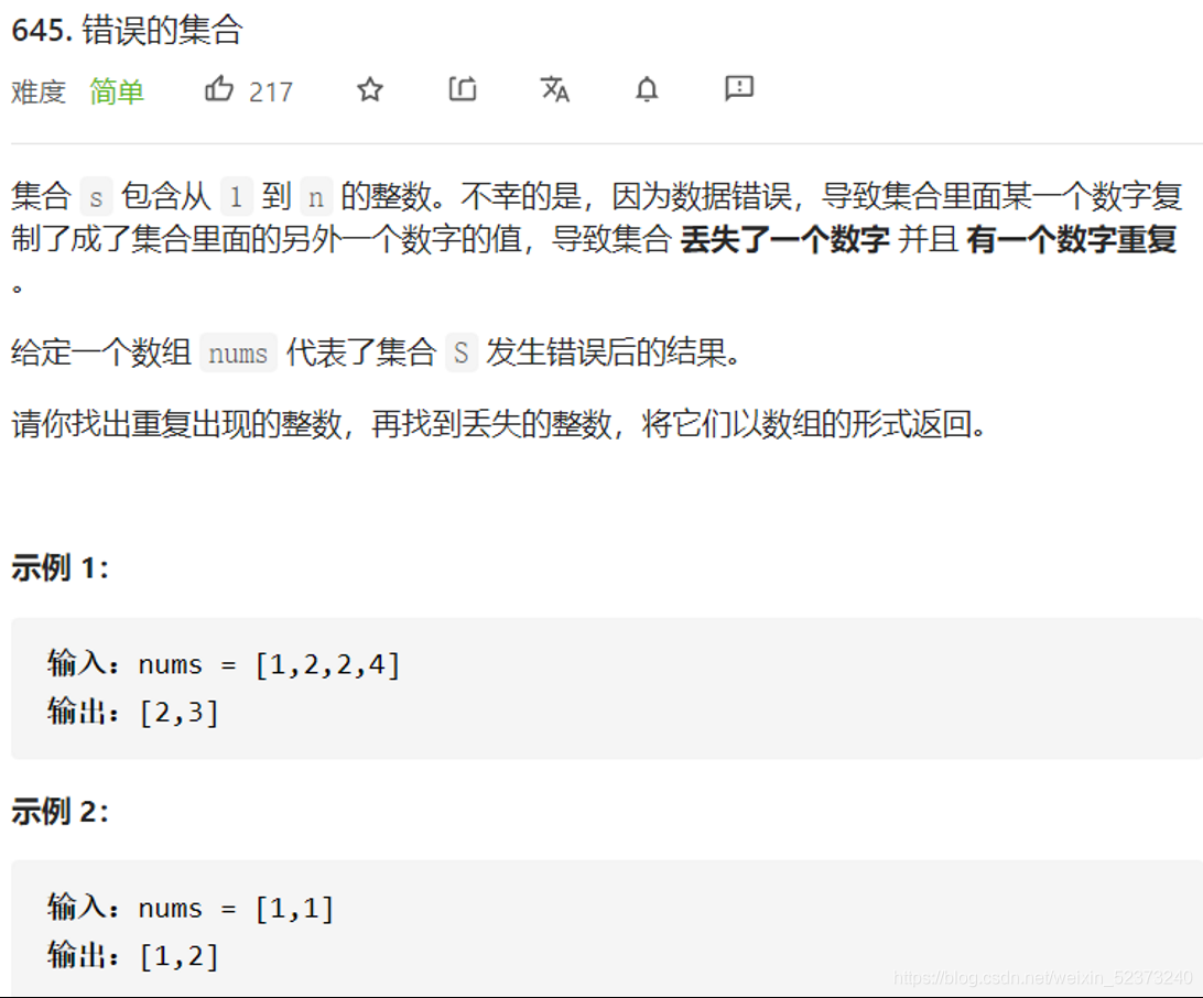 leetcode-645 错误的集合 [Java]_leetcode645 java-CSDN博客