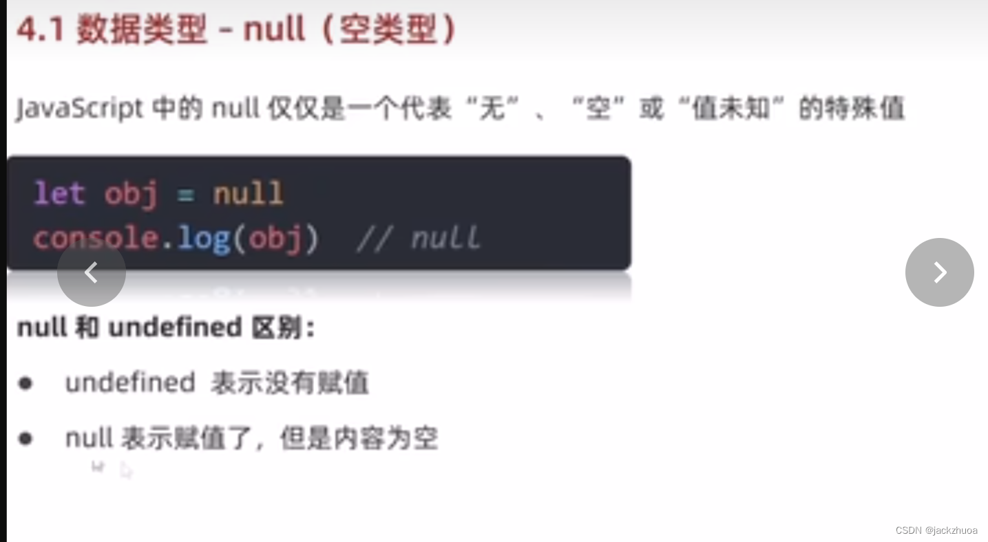 JaveScript基础（变量，数组，常量，数据类型，数据转换）_javesprict 变量-CSDN博客