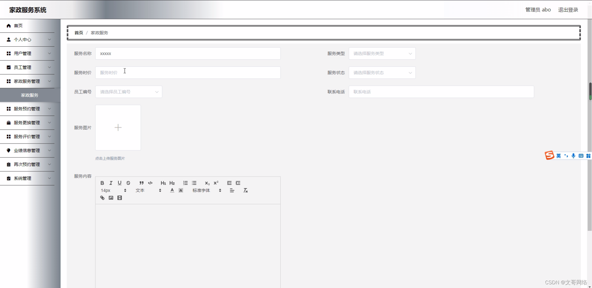 [附源码]java+ssm计算机毕业设计java家政服务系统dw173【源码、数据库、LW、部署】-CSDN博客