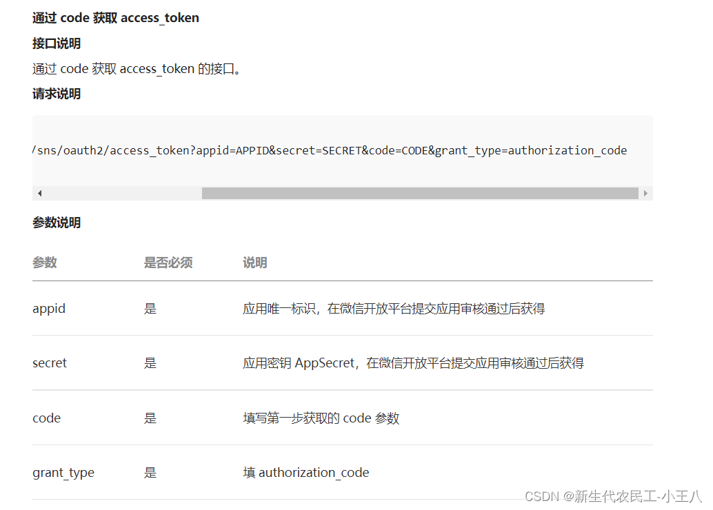 微信授权登录 | 全过程讲解[官方文档-＞代码梳理-＞注意点] uniapp+springboot(附Gitee源码)_微信登录官方文档-CSDN博客