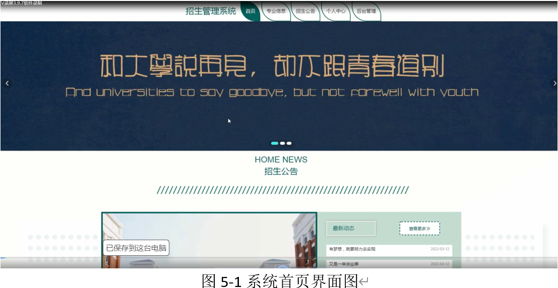 94.招生管理系统的设计与实现|SpringBoot+ Mysql+Java+ B/S结构(可运行源码+数据库+LW)专业信息，招生公告，个人中心，学生管理，专业信息管理，专业报名管理，_招生 ...