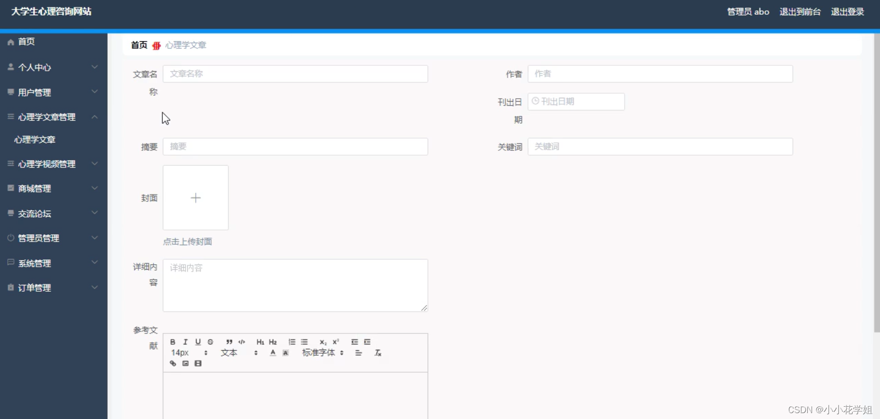 Java计算机毕业设计新闻推送系统计算机(附源码、数据库)新闻推荐 Java 代码 Csdn博客