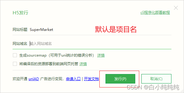 将用uni-app完成的H5项目打包并部署在github服务器上.简单快速(使用HbuilderX编辑器)_hbuilderx 发布h5-CSDN博客