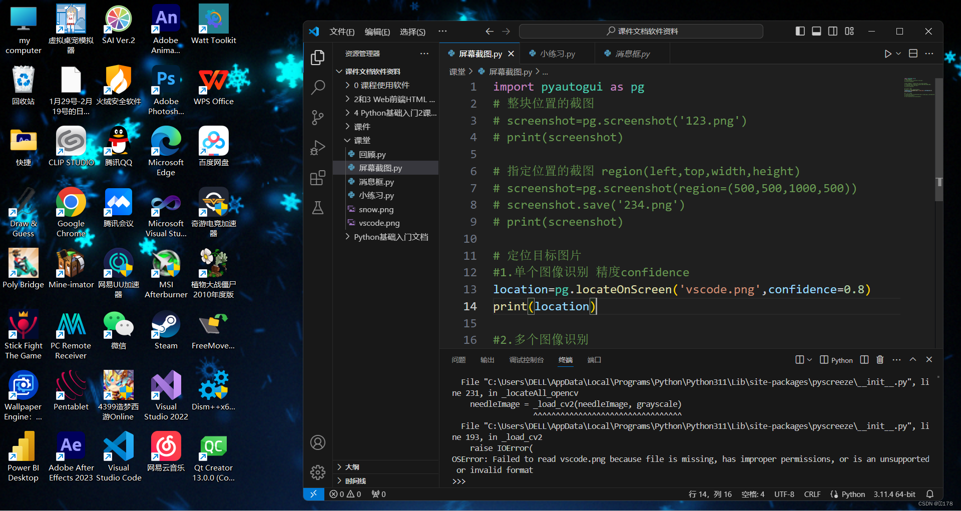 有谁知道我这为什么pyautogui的locateOnScreen函数报错吗_pyautogui.locateonscreen报错-CSDN博客