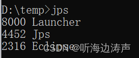 用jps列出正在运行的java虚拟机_运行jps命令-CSDN博客