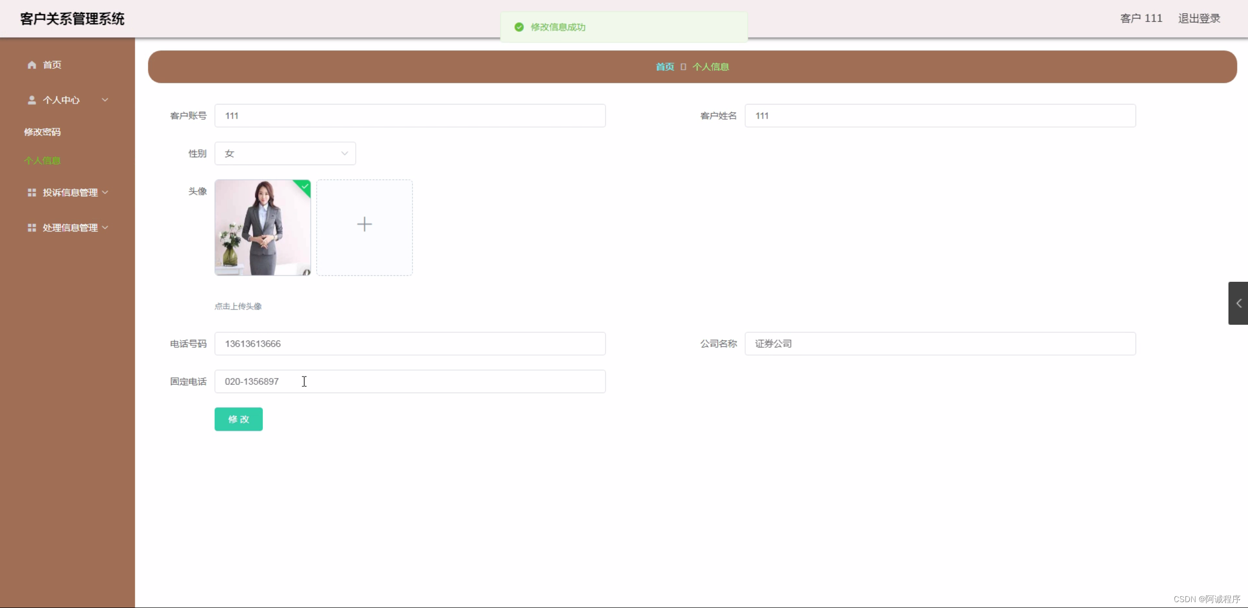 java客户关系管理系统(ssm)-CSDN博客