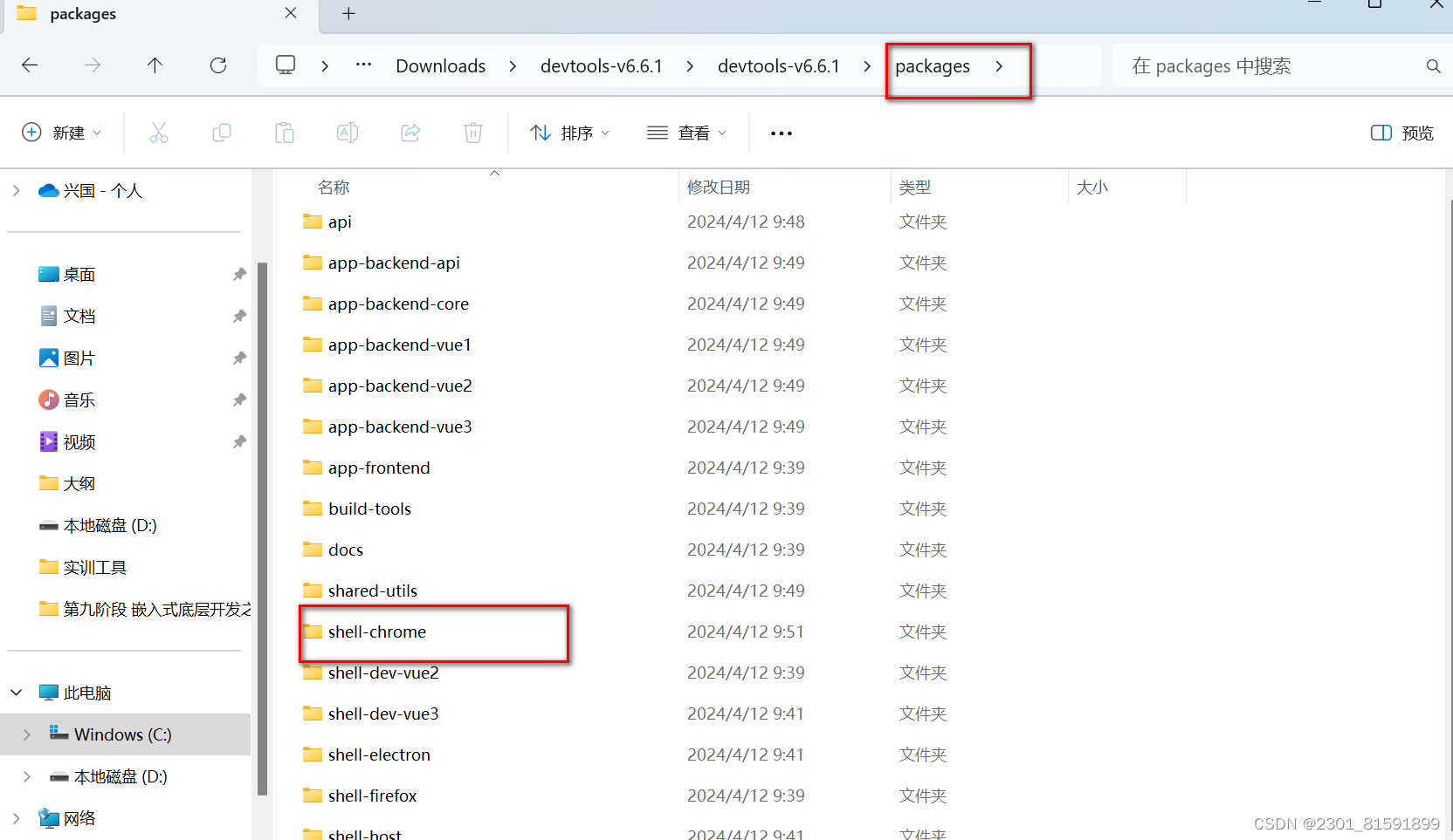 Vue3 Devtools开发者工具制作与安装vue3 Devtools Csdn博客
