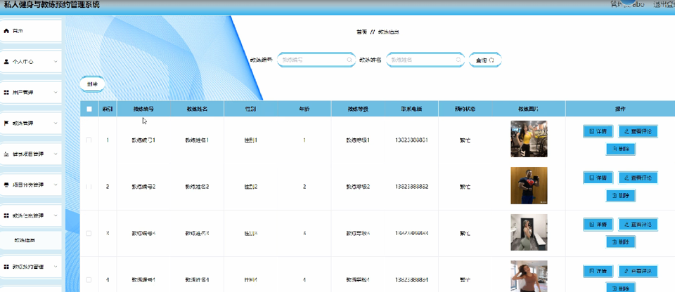 4私人健身与教练预约管理系统设计与实现springboot Mysqljava Bs结构可运行源码数据库设计文档 Csdn博客