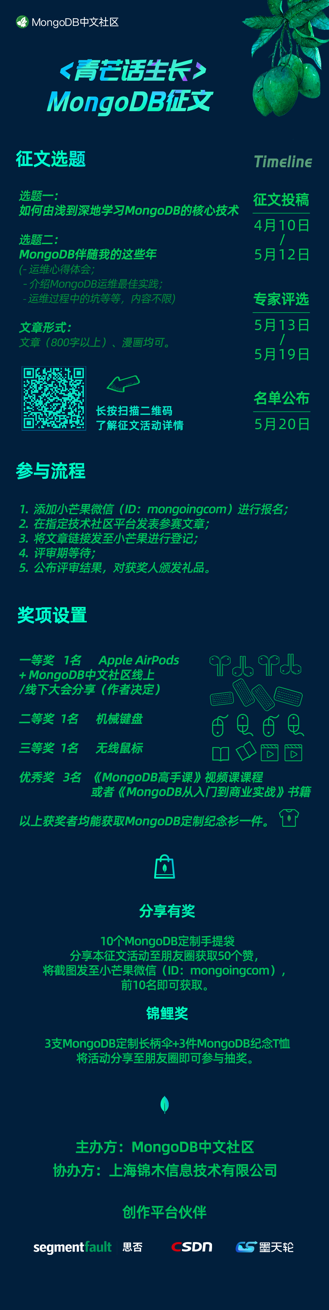 “青芒话生长” MongoDB征文活动_青芒说mango share-CSDN博客