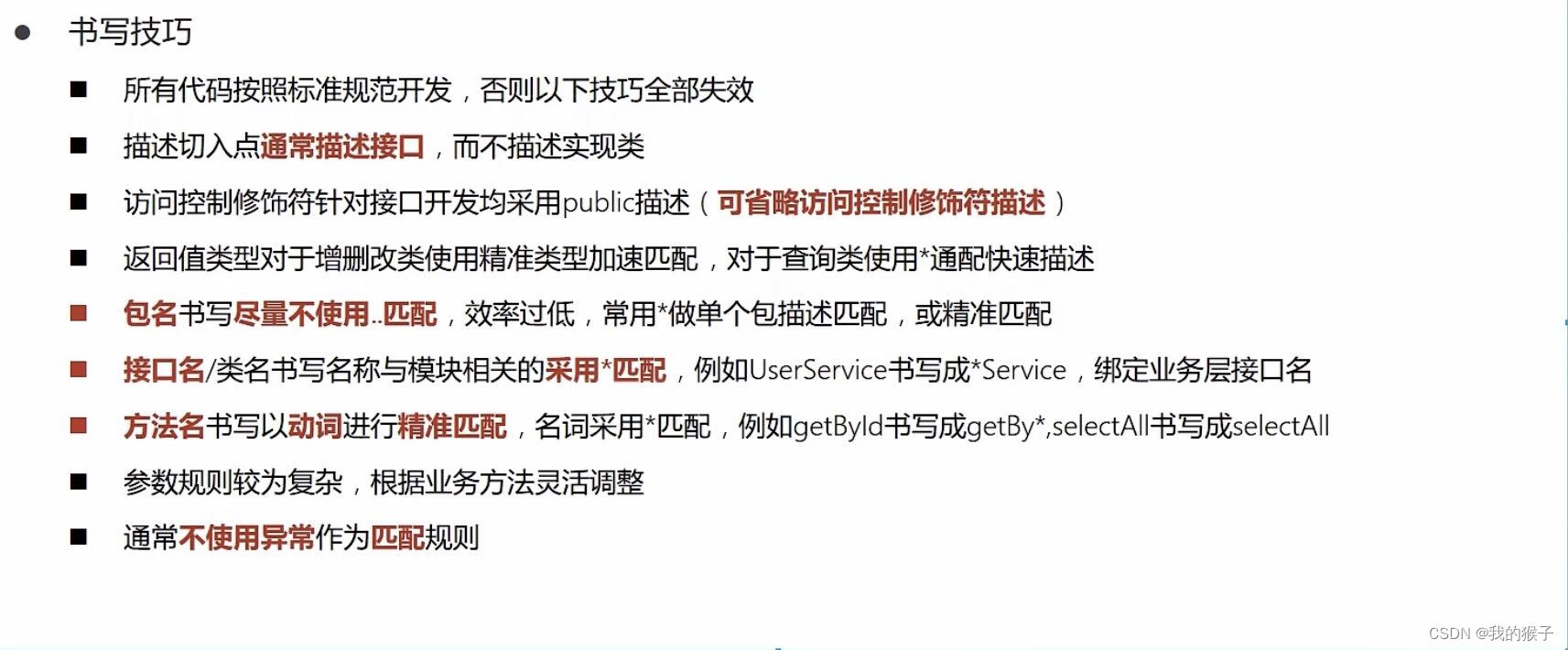 Spring Aop切入点表达式语法格式通配符书写技巧springboot匹配切点写法 Csdn博客 