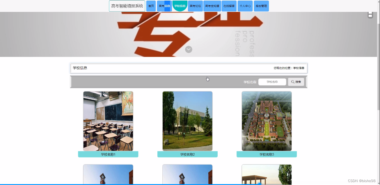 Springboot毕设项目高考智能填报系统338j6（java+VUE+Mybatis+Maven+Mysql）_springboot338j6-CSDN博客