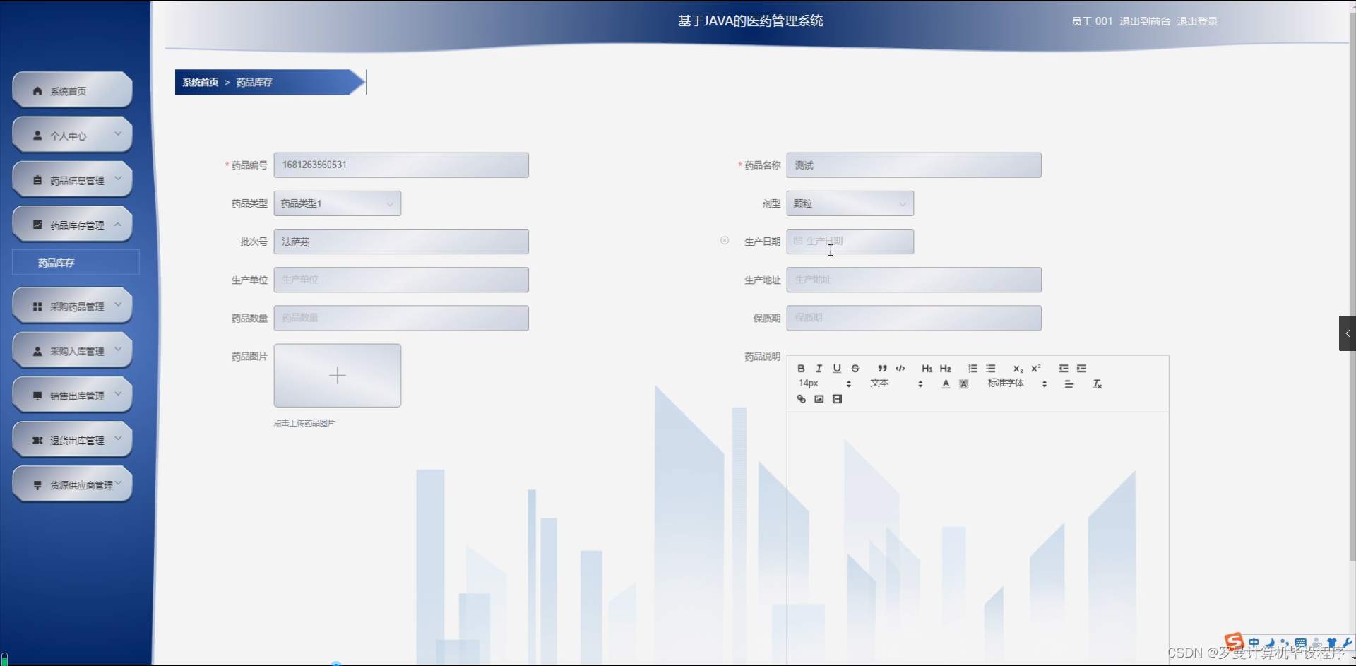 Python计算机毕设【附源码】医药管理系统（djangomysql论文）【项目实战】基于pythondjangomysql的实验室药品分析管理系统项目实战教程 Csdn博客
