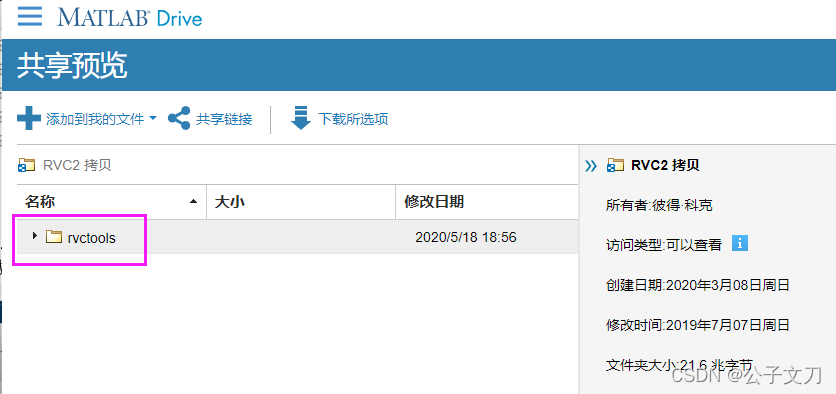 Matlab R2021b安装机器人工具箱（Matlab Toolbox）_matlab 2021b 机器人工具箱安装-CSDN博客