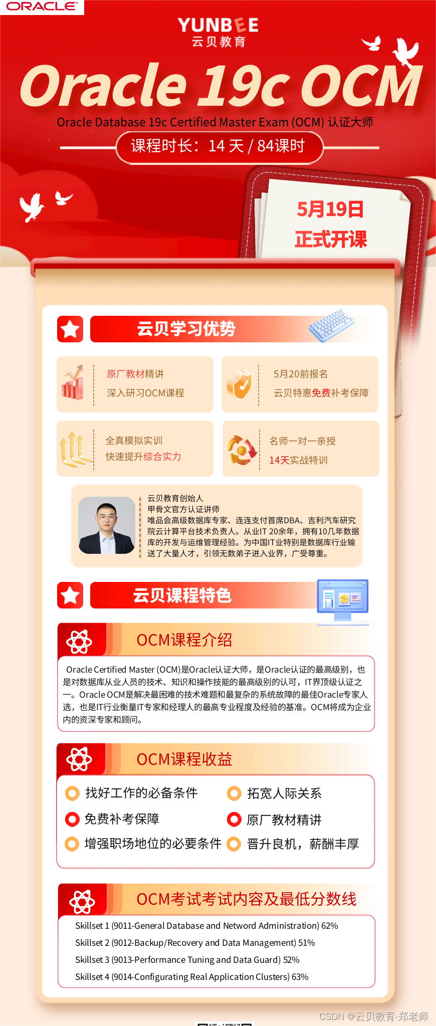 YUNBEE云贝-Oracle 19c OCM 5月19日_ocm19c考试环境-CSDN博客